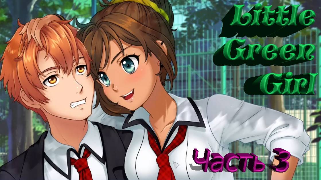 Стася-лучшая)|Инопланетянка|Little Green Girl|#3