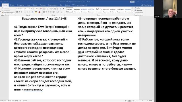 Лк. 12.41-48