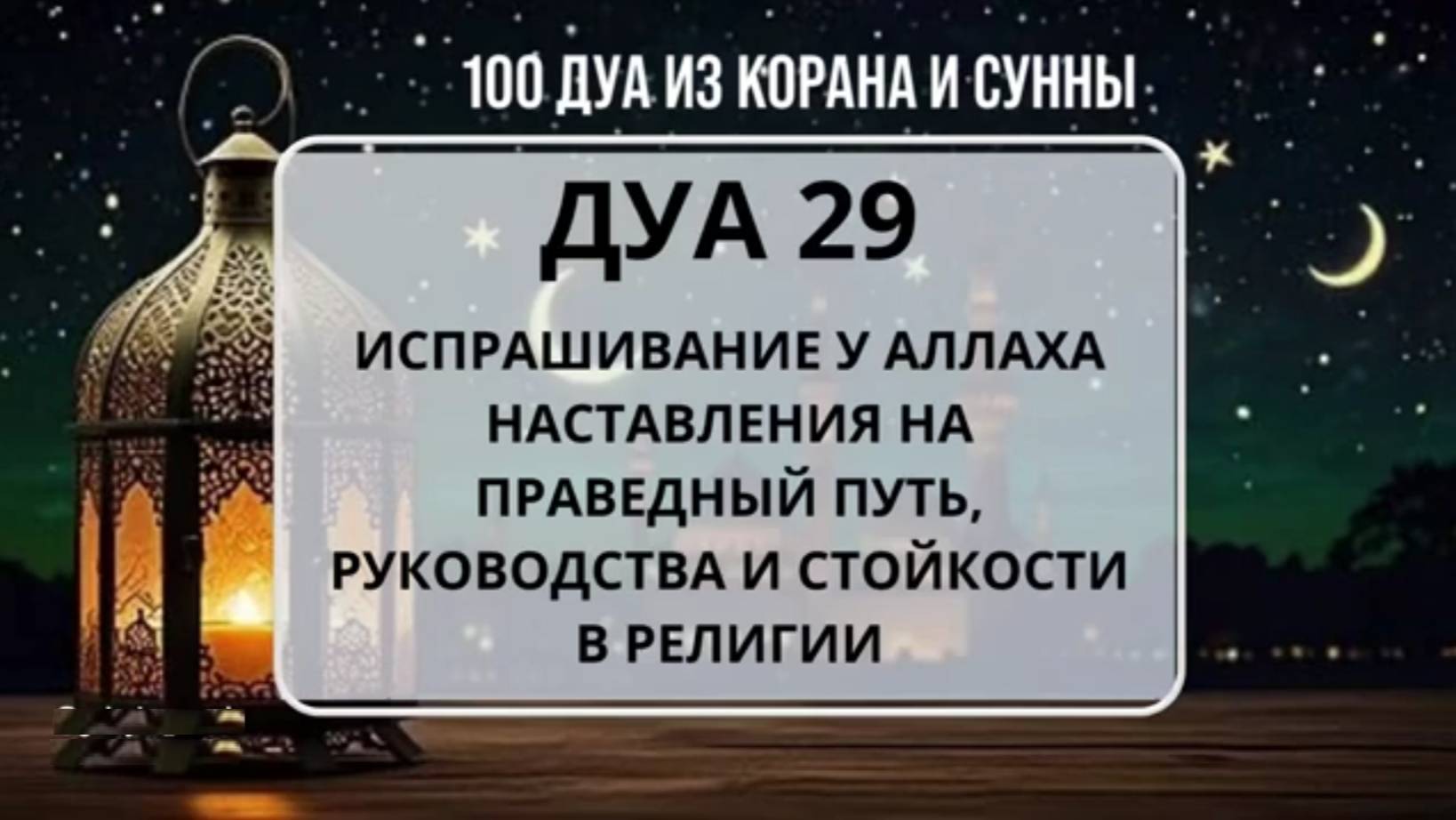 ЧИТАЙ ЭТО ДУА | АЛЛАХ УСТРОИТ ТВОИ ДЕЛА НАИЛУЧШИМ ОБРАЗОМ | ИН ШАА АЛЛАХ