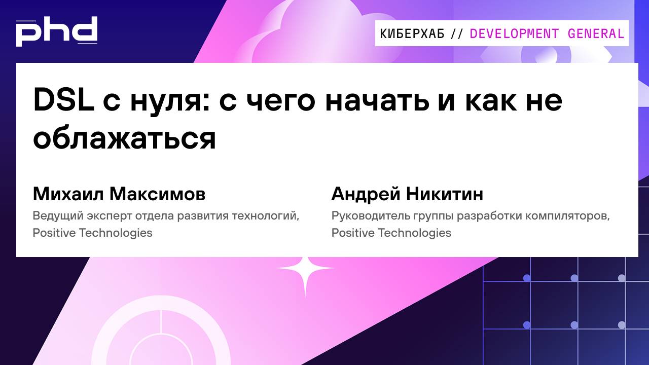 DSL c нуля: с чего начать и как не облажаться