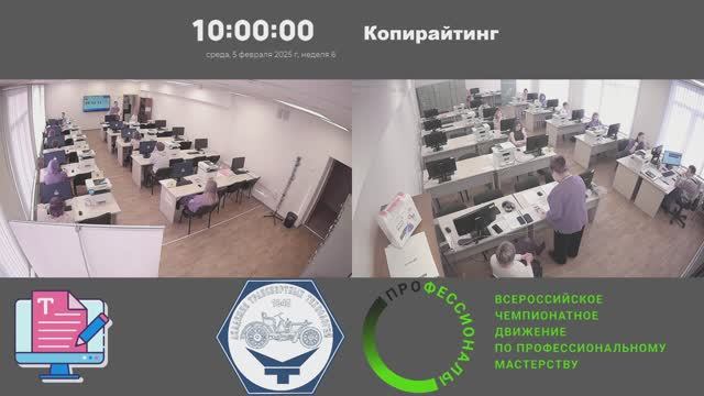 05.02.25 Профессионалы 2025 "Копирайтинг"