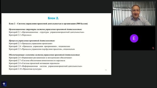 Особенности номинации "Система проектного управления"
