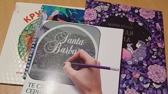 Хобби влог. Новая раскраска Приглашаю на совместное раскрашивание