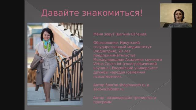 Вебинар Треугольник жертвы  10 мая 2016 года