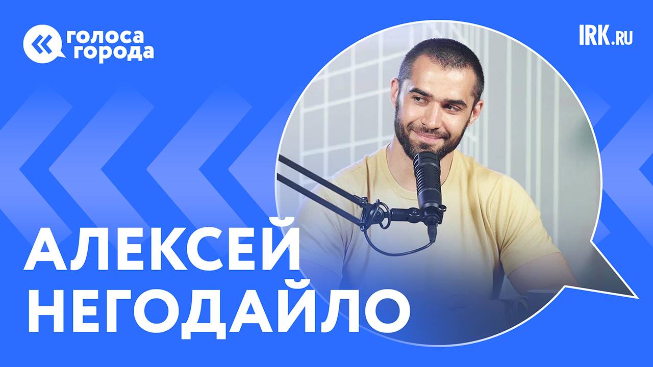 Олимпийский чемпион по бобслею Алексей Негодайло об участиии в шоу "Титаны"