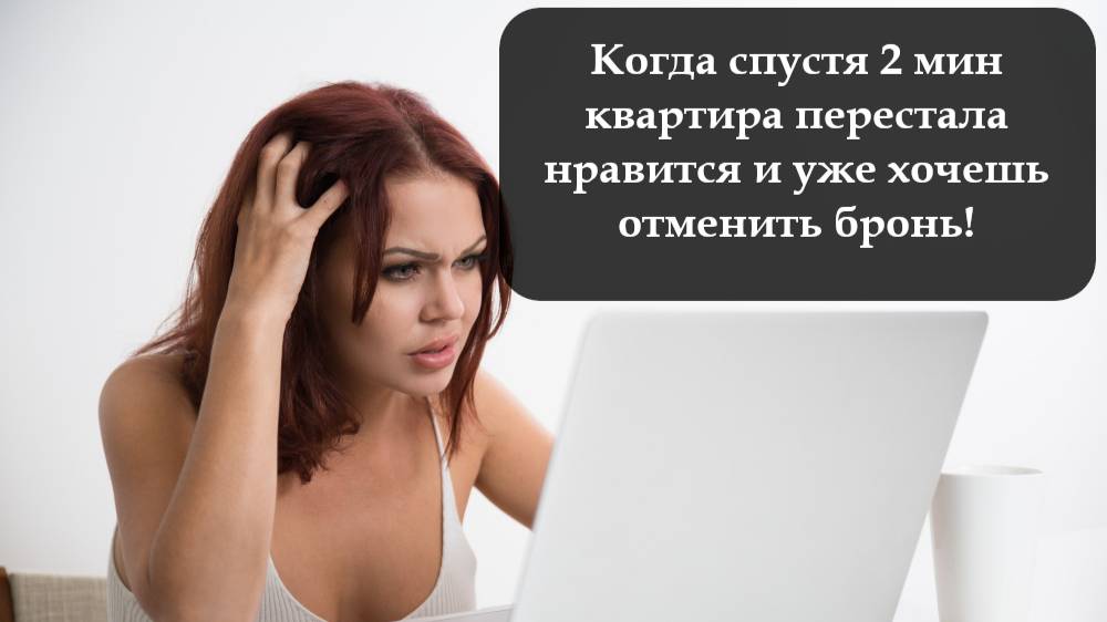 Как отменить бронь Суточно ру