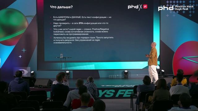 Positive Hack Days 2025. Контроль конфигурации сетевого оборудования. Как обеспечить?