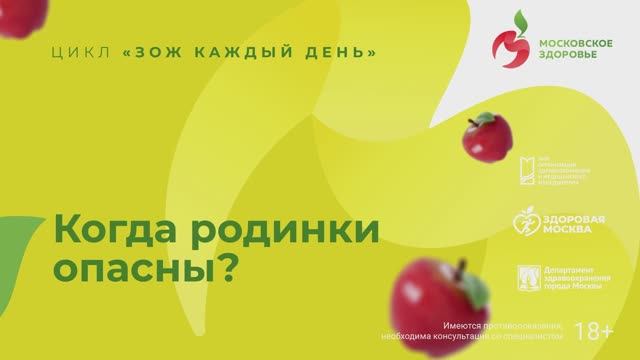Когда родинки опасны? / цикл «ЗОЖ каждый день»
