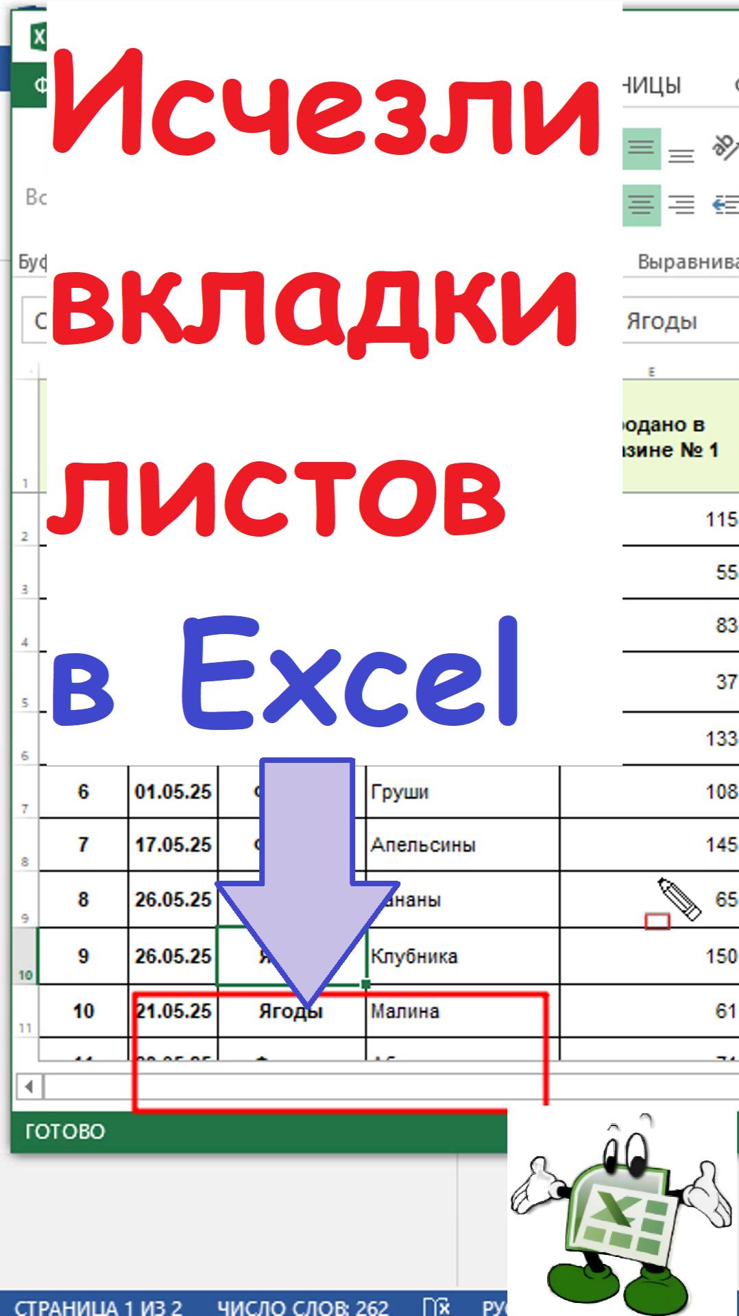 Нет листов в Excel
