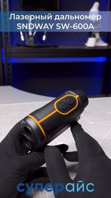 Лазерный дальномер SNDWAY SW-600A