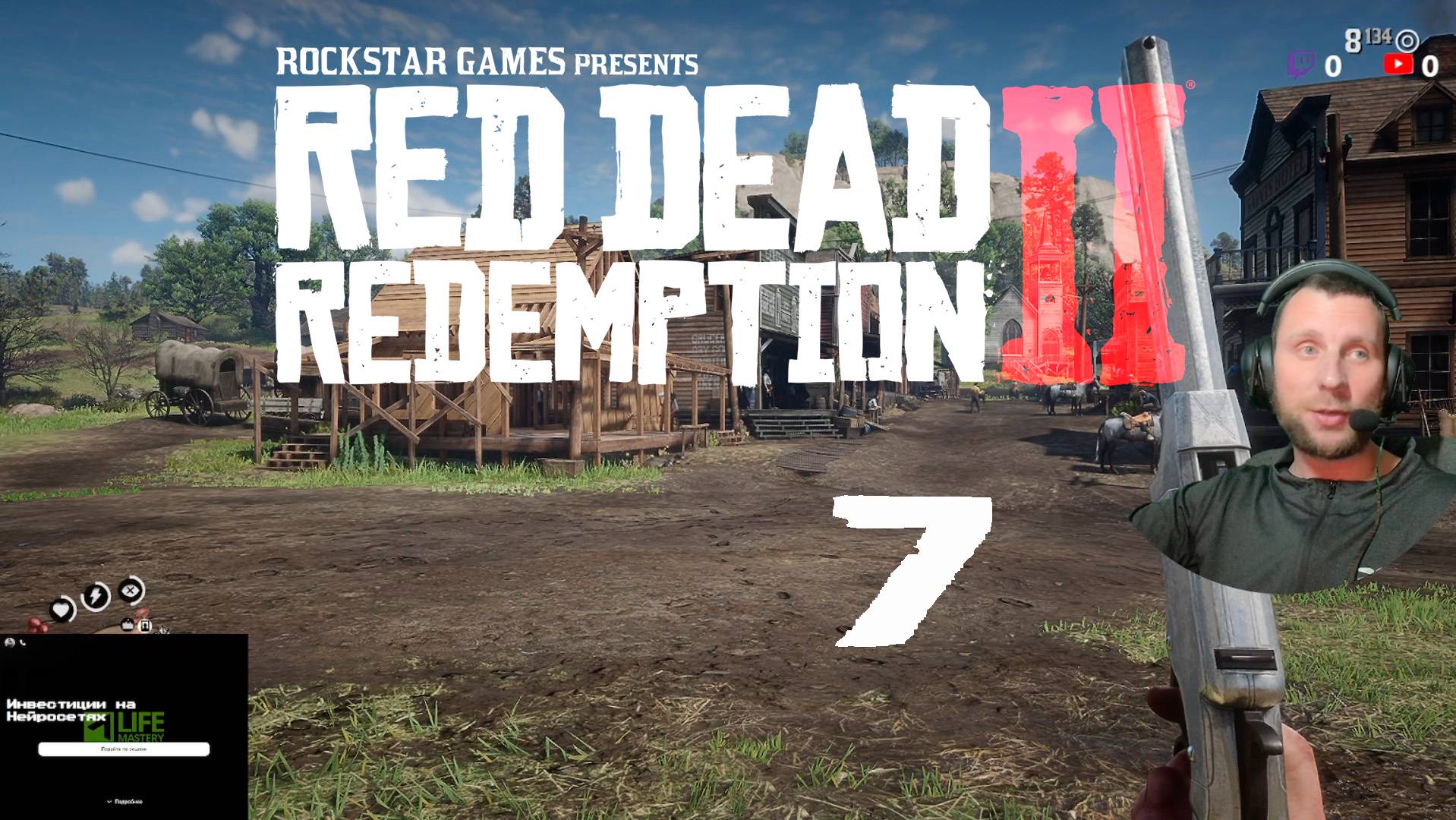 Red Dead Redemption 2 - Глава 3