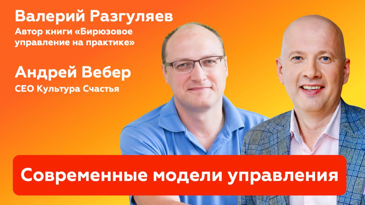 ЭФИР | Валерий Разгуляев: Современные модели управления