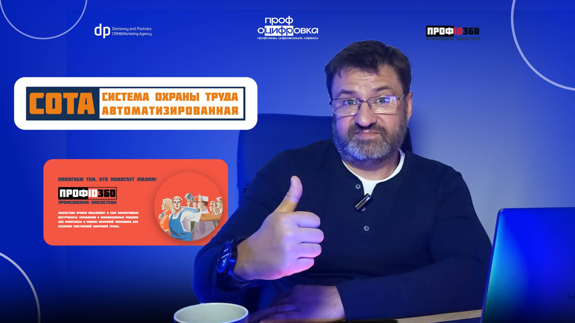 СОТА - Система охраны труда автоматизированная | Сервис по работе уполномоченных по охране труда