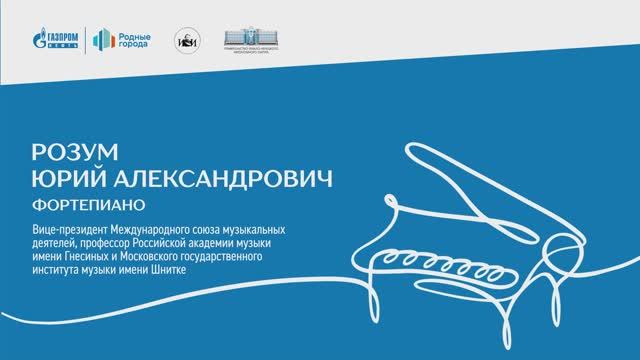 Интервью народного артиста России Юрия Александровича Розума