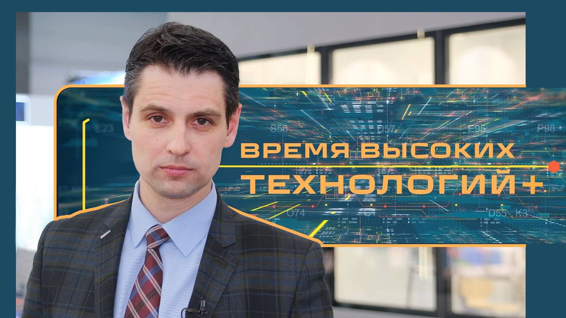Время высоких технологий + #21 | MILEX - умный арсенал сдерживания | Новости отрасли