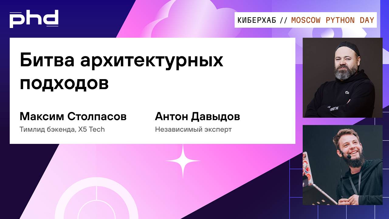 Битва архитектурных подходов