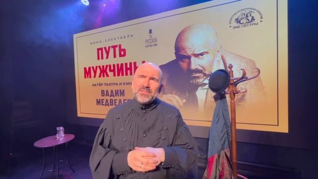 Рубрика «ТАЙНЫ ЗАКУЛИСЬЯ» №56 Вадим Медведев