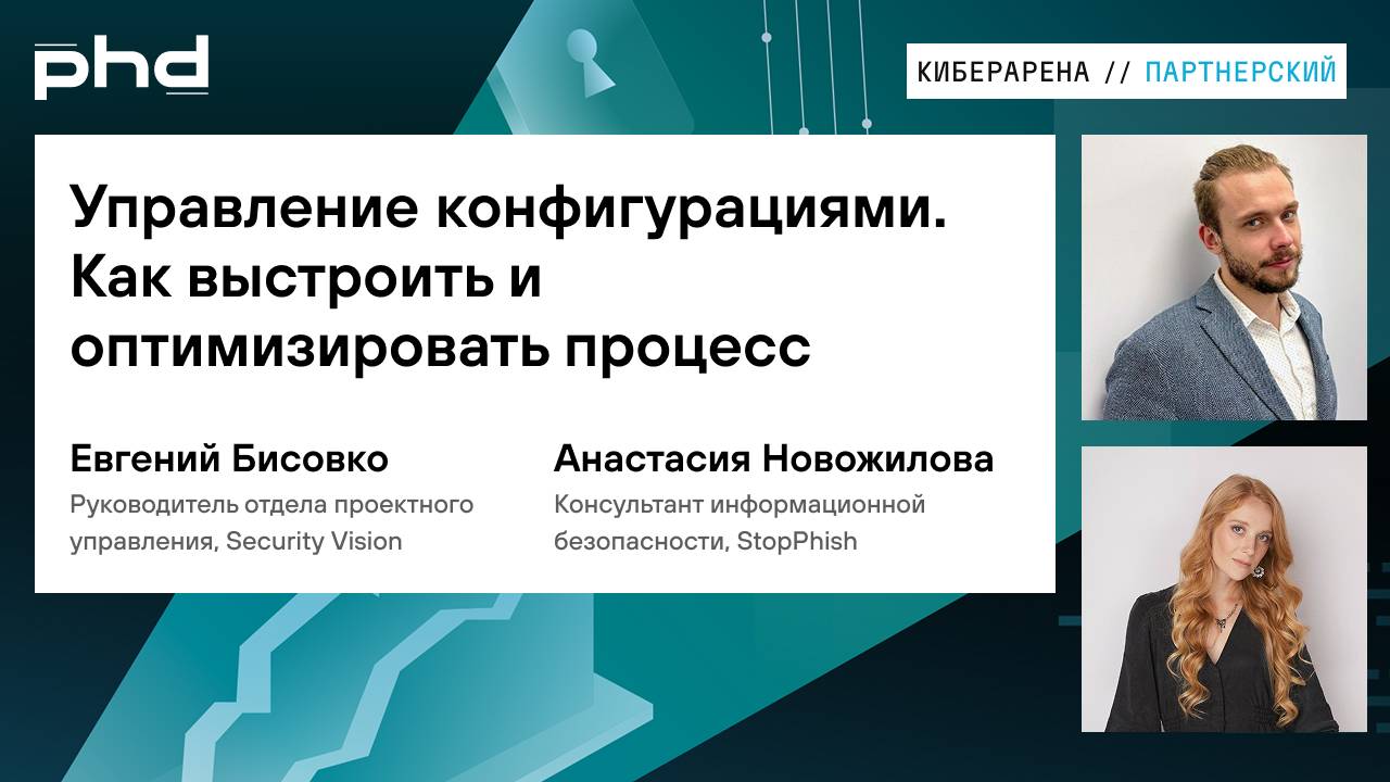 Управление конфигурациями. Как выстроить и оптимизировать процесс