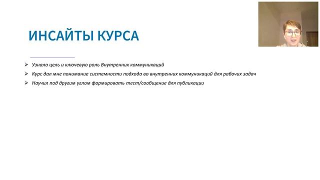 Отзыв Н.Рыжовой. курс DIGITAL КОММУНИКАЦИИ ДЛЯ HR и ВНУТРИКОМА