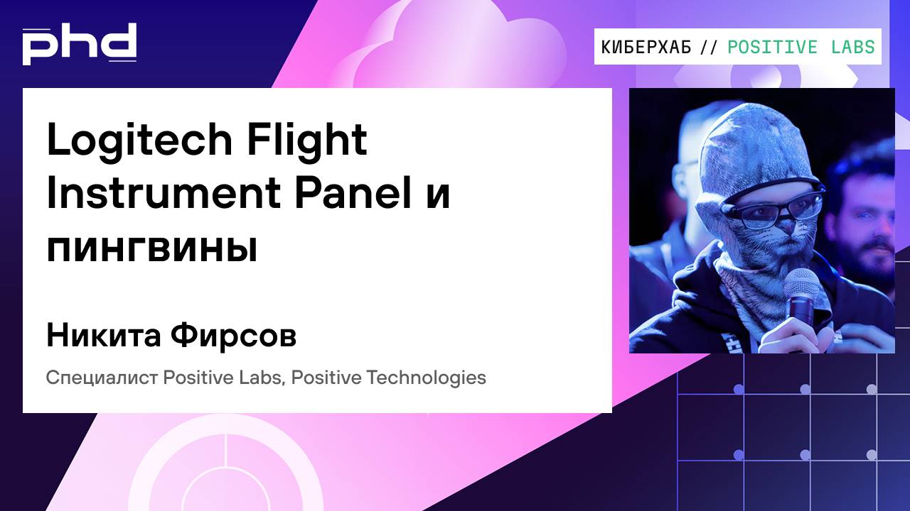 Logitech Flight Instrument Panel и пингвины