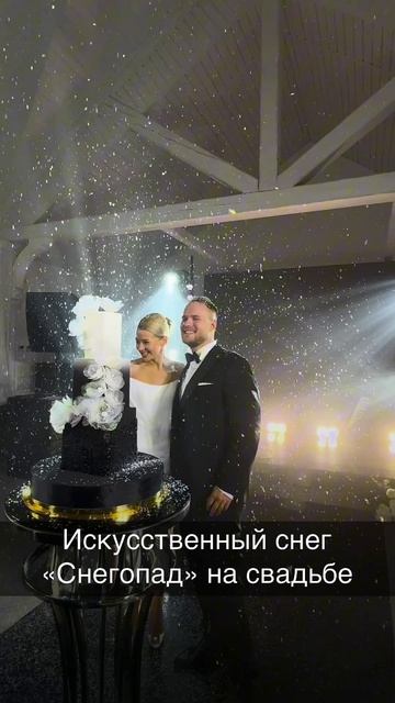 Искусственный снег — не только для театра!