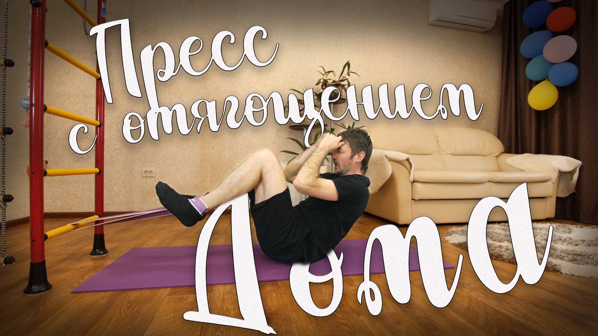 Упражнения на пресс в домашних условиях с отягощениями