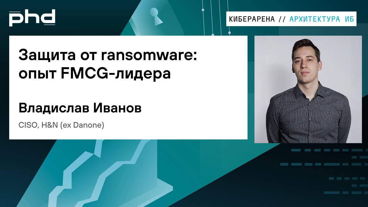 Защита от вирусов-шифровальщиков