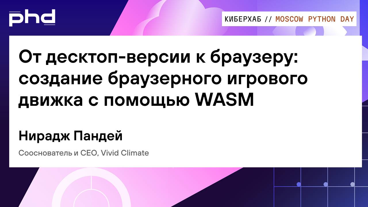 От десктоп-версии к браузеру: создание браузерного игрового движка с помощью WASM
