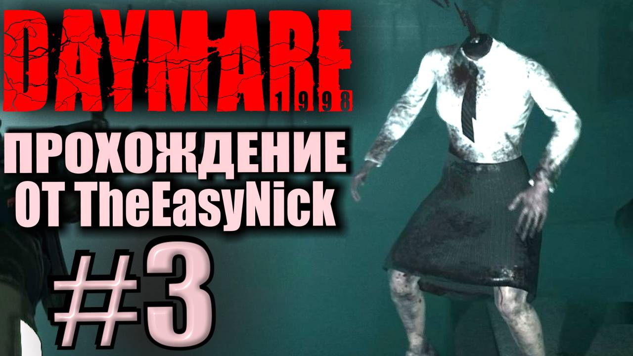 DAYMARE 1998. Прохождение #3. Уютный зомби-городок.