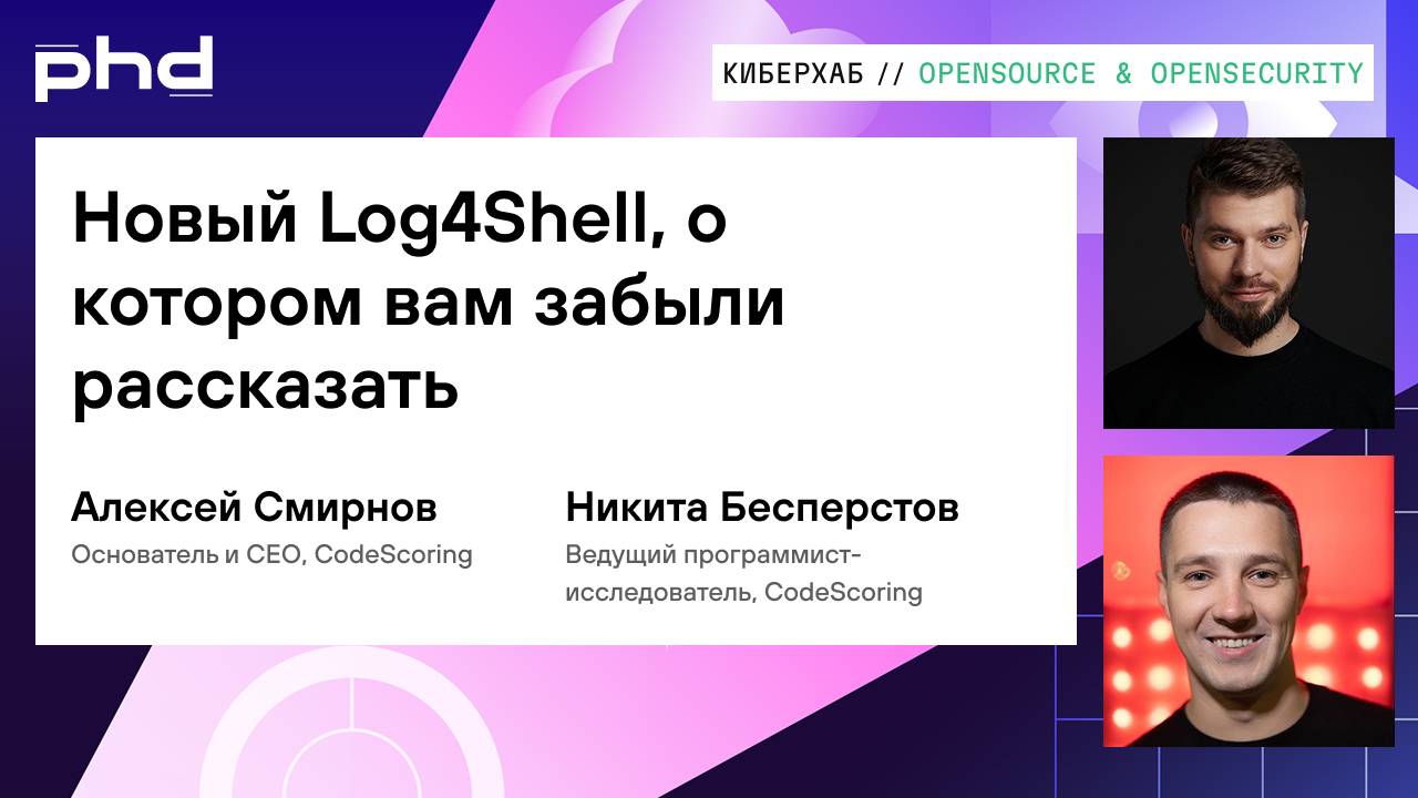 Новый Log4Shell, о котором вам забыли рассказать
