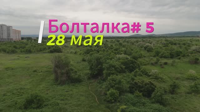 Болталка# 5. Погода и растишки 28 мая