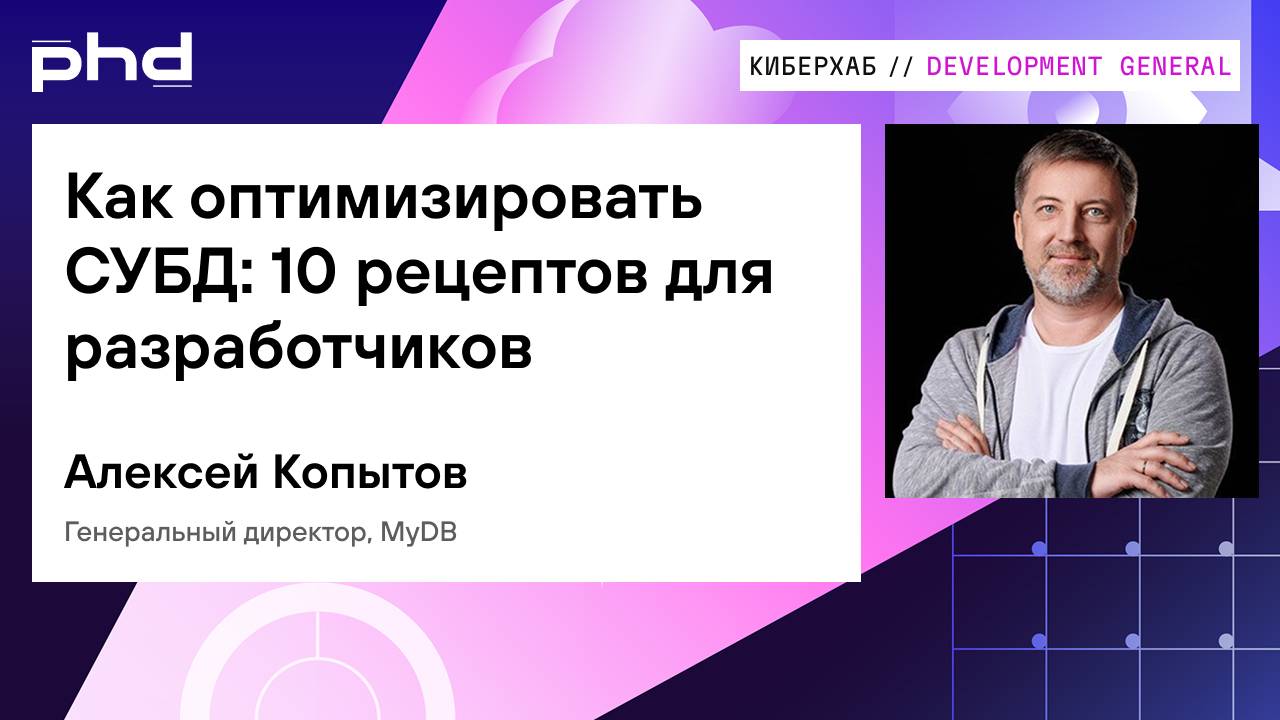 Как оптимизировать СУБД: 10 рецептов для разработчиков