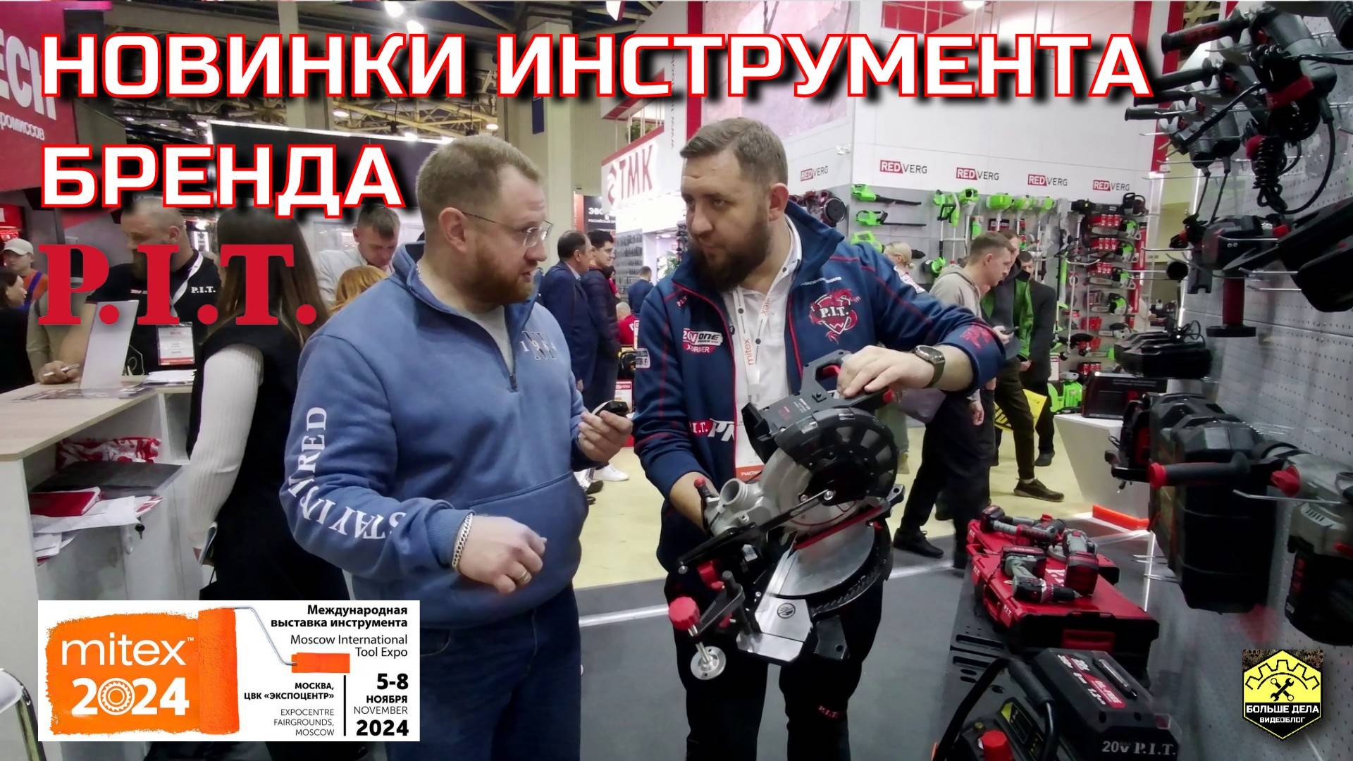 MITEX 2024 новинки инструмента брнеда PIT