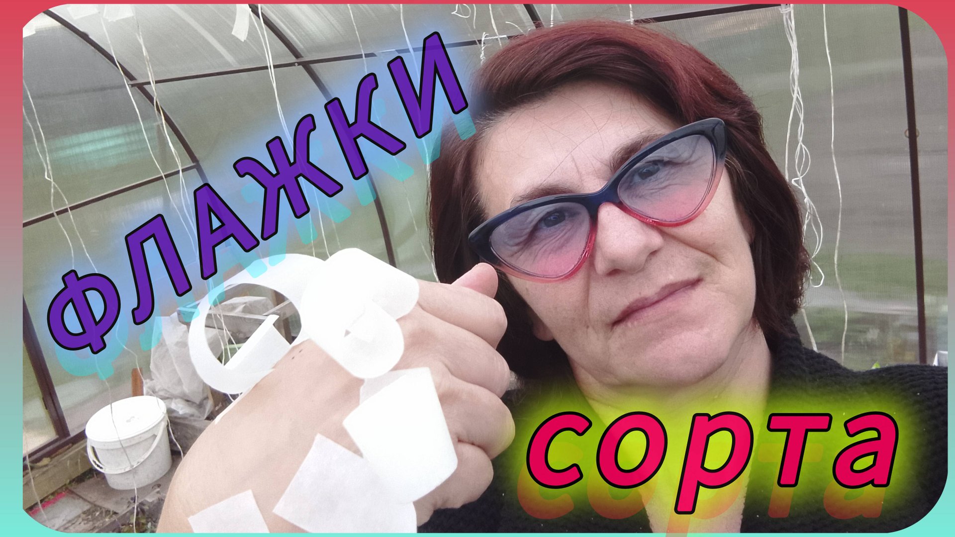 Как подписать помидоры в теплице. Лайфхак!