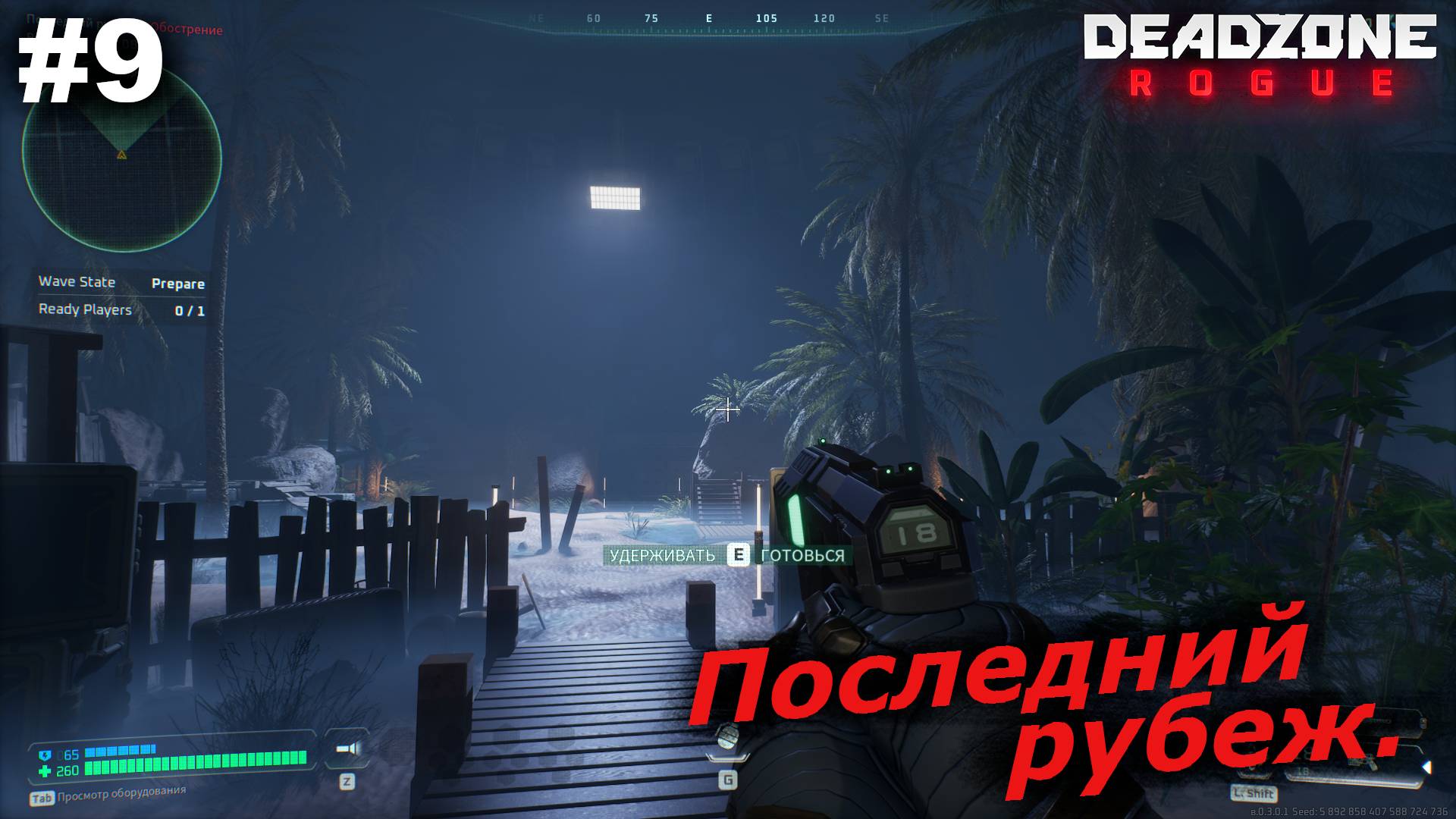 Последний рубеж.#9 Deadzone Rogue.