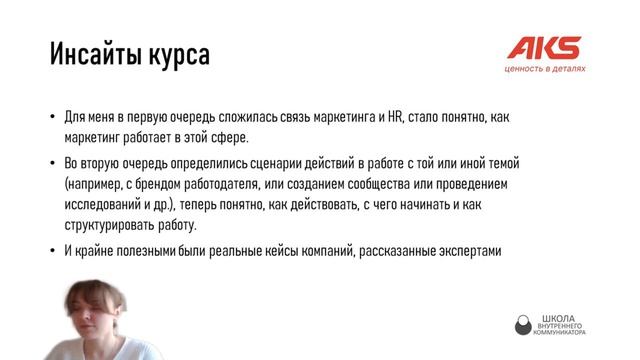 Топор Е. о курсе "Маркетинг для HR и внутрикома"