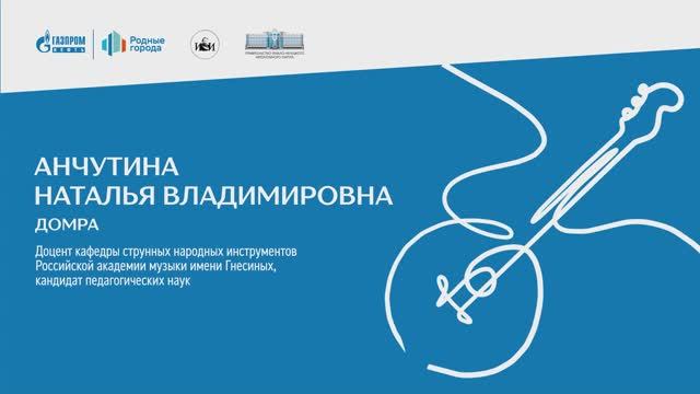 Интервью Анчутиной Натальи Владимировны