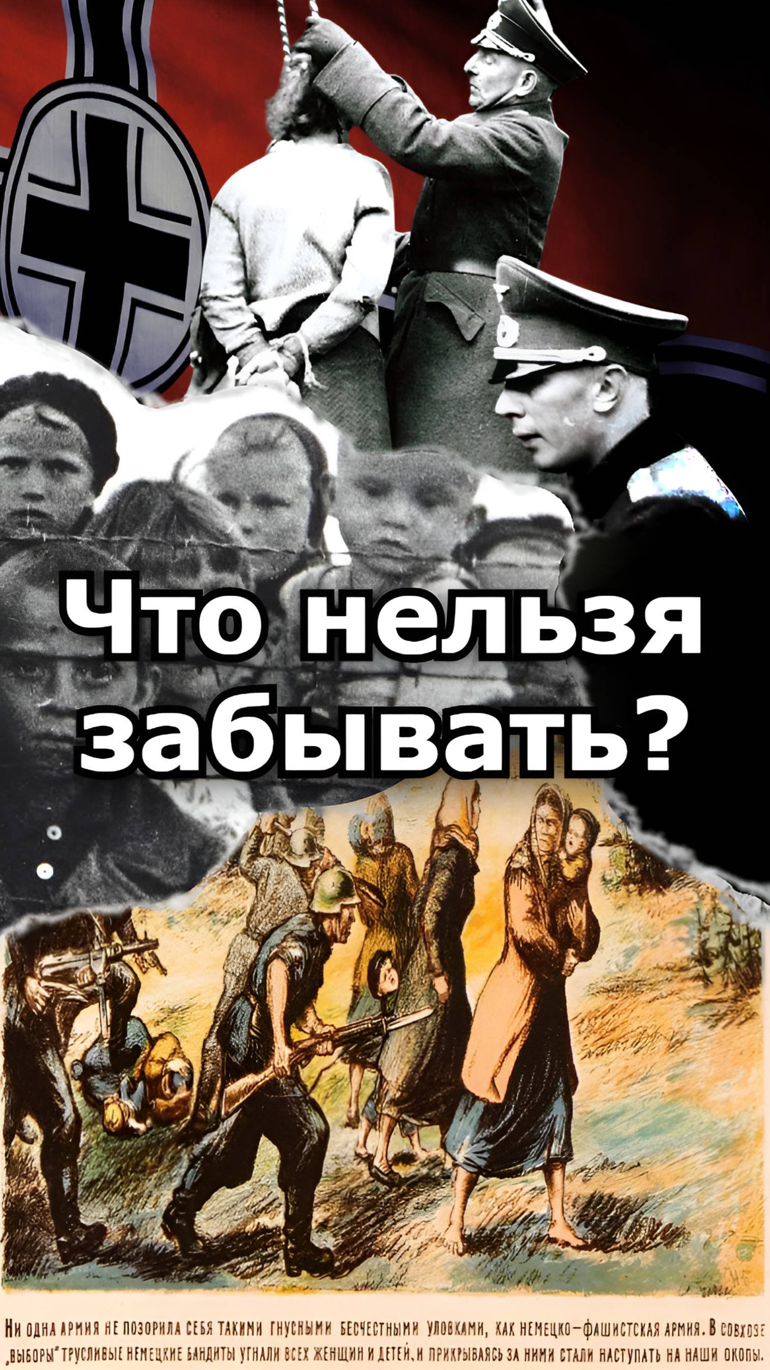 Хатынь 1943: Кровавый закон, о котором молчат