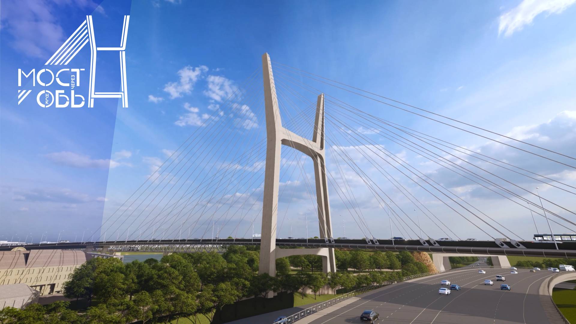 Мост через реку Обь в Новосибирске