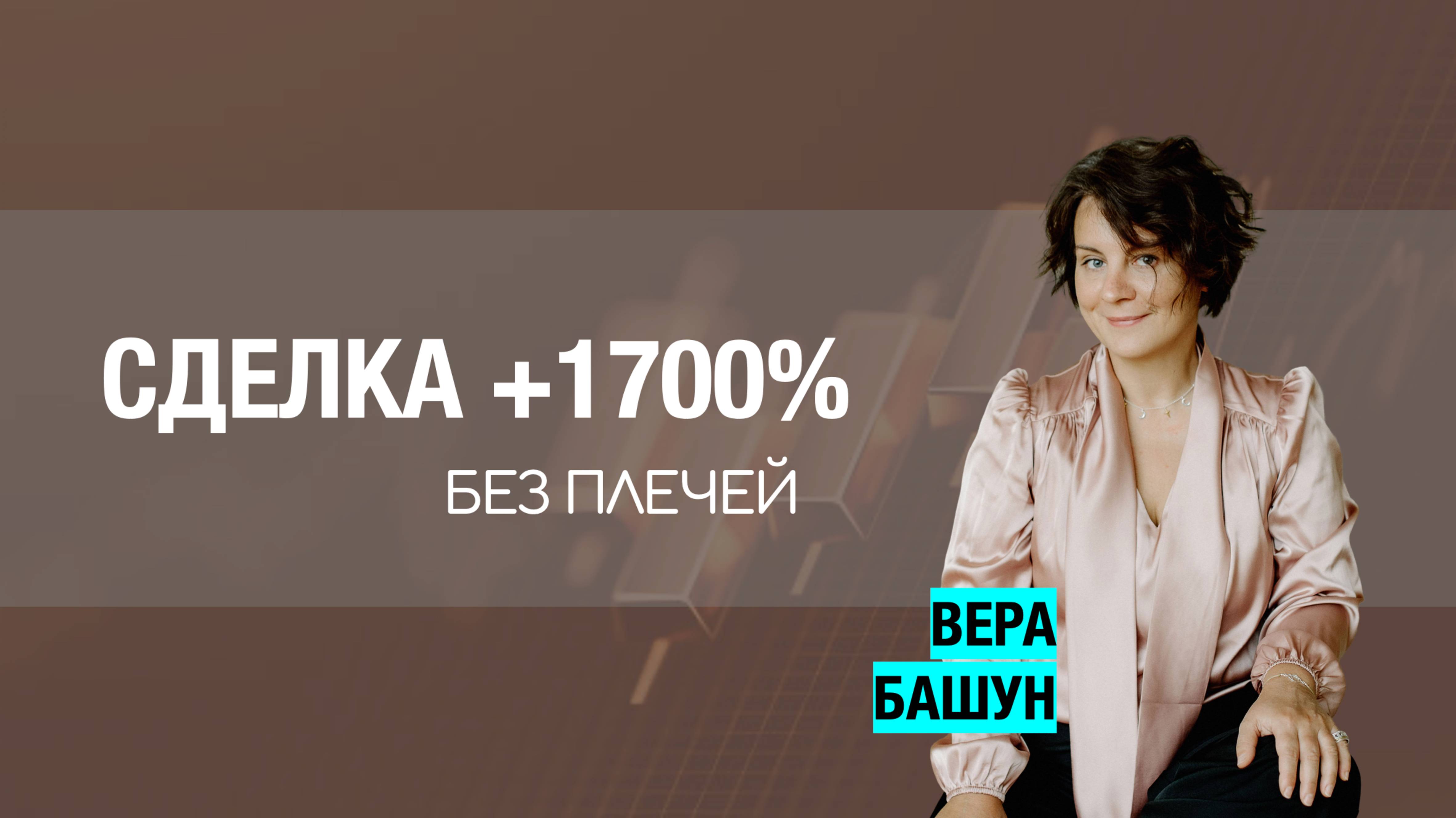 «Разбор лучшей сделки»