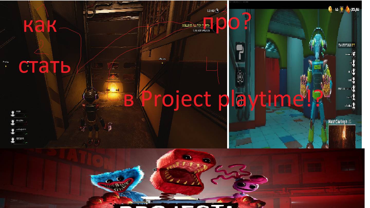 Как научится мансить в Project Playtime? 122 серия!