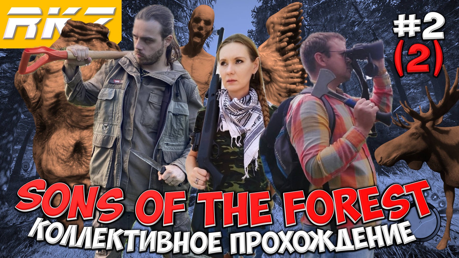Sons of the Forest ► Прохождение ► ● Часть 2 (2)