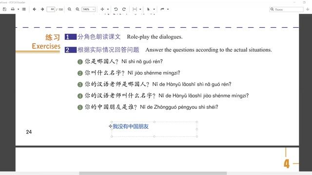 HSK1 урок 4 окончание