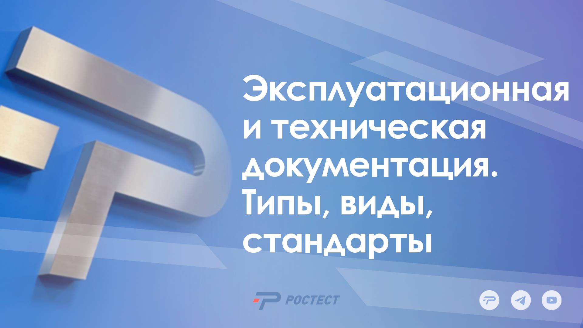 Эксплуатационная и техническая документация. Типы виды стандарты