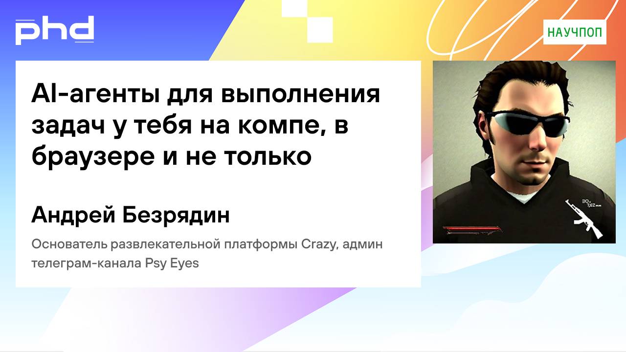 AI-агенты для выполнения задач у тебя на компе, в браузере и не только