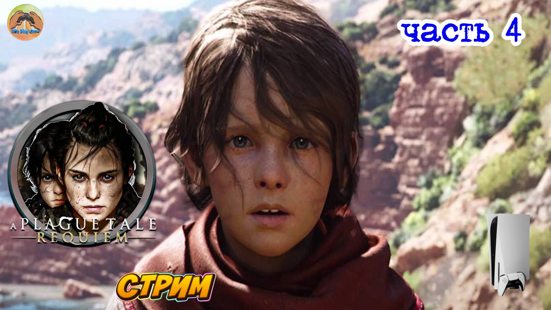 A Plague Tale Requiem  -=- ЧАСТЬ 4