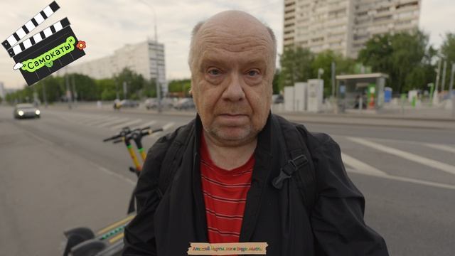 "Самокаты"