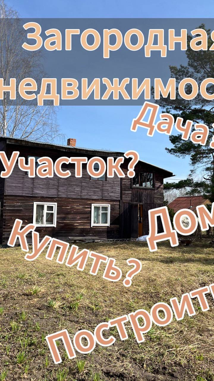 Что такое ИЖС ? Блок "Загородная недвижимость".