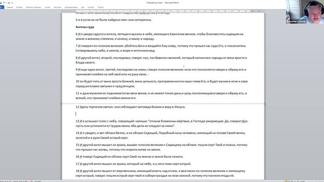 Откровение 14