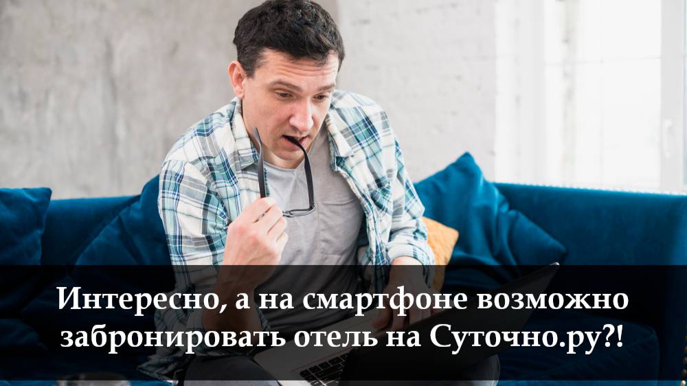 Как скачать приложение Суточно ру на андроид